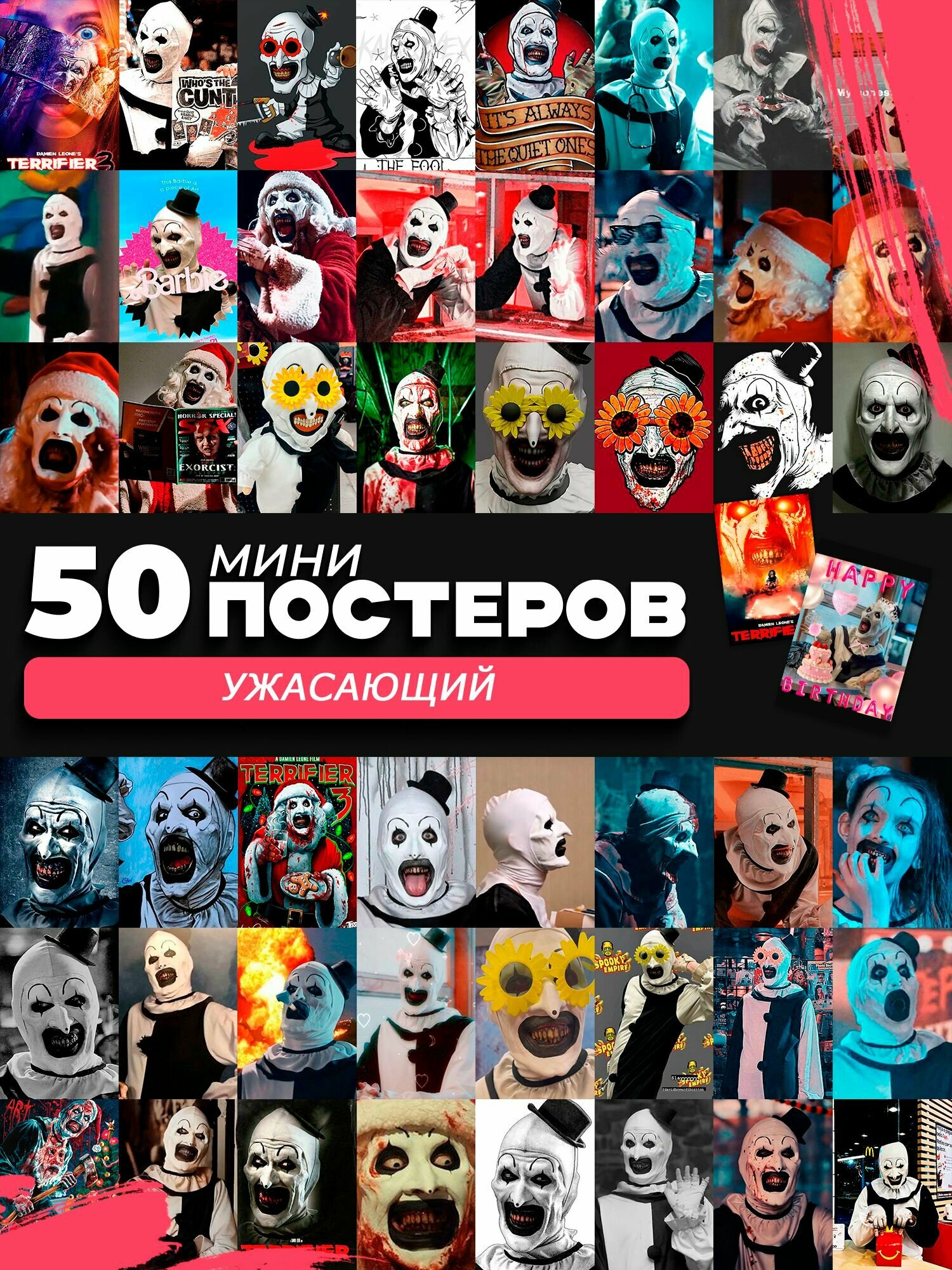 Набор мини постеров ужасающий клоун Арт