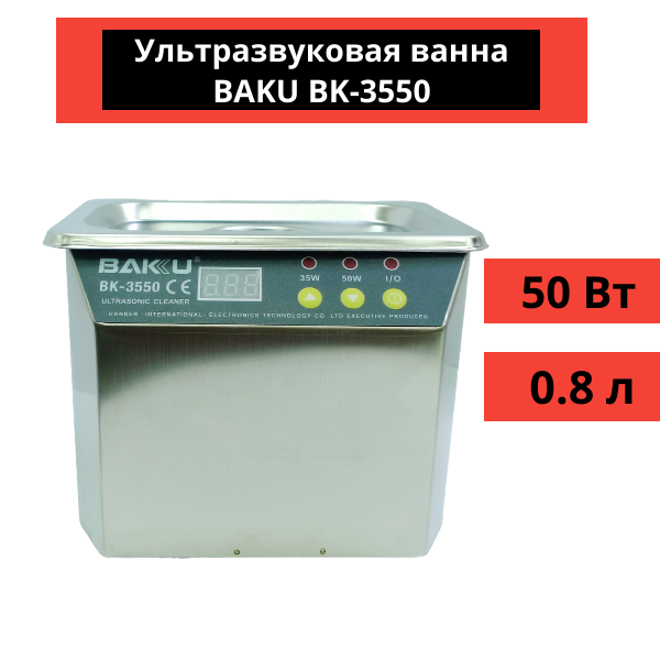 Ультразвуковая ванна BAKU BK-3550