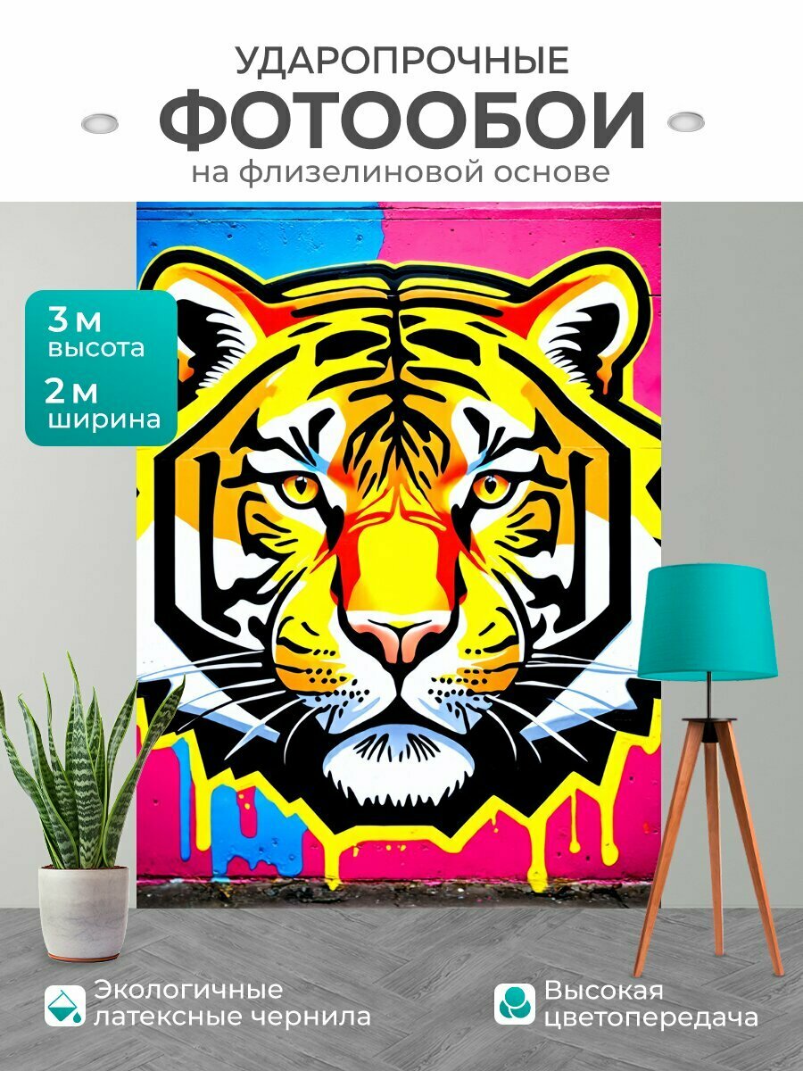 Фотообои моющиеся ударопрочные "Животные в стиле логотип, стиль граффити, тигр в urban-стиле, яркие краски и текстуры" 200x300 см. флизелиновые на стену