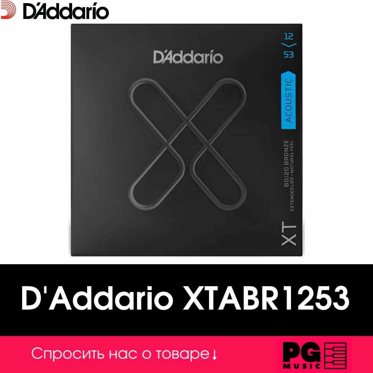 Комплект струн для акустической гитары D'Addario XTABR1253 XT