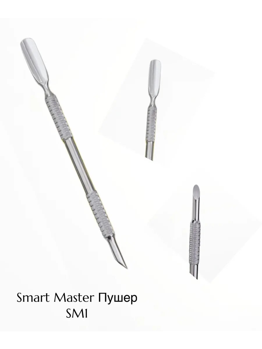 Пушер Smart Master SM1, для кутикулы, нержавеющая сталь, анатомический изгиб