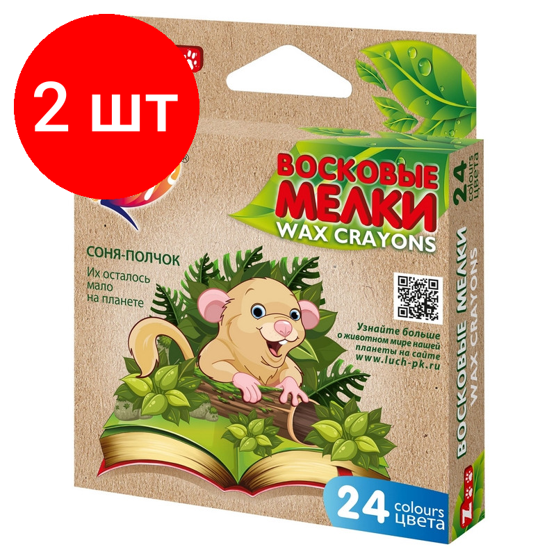 Комплект 2 штук, Мелки восковые ZOO Луч шестигранные 8x90, 24 цв, 12С 866-08