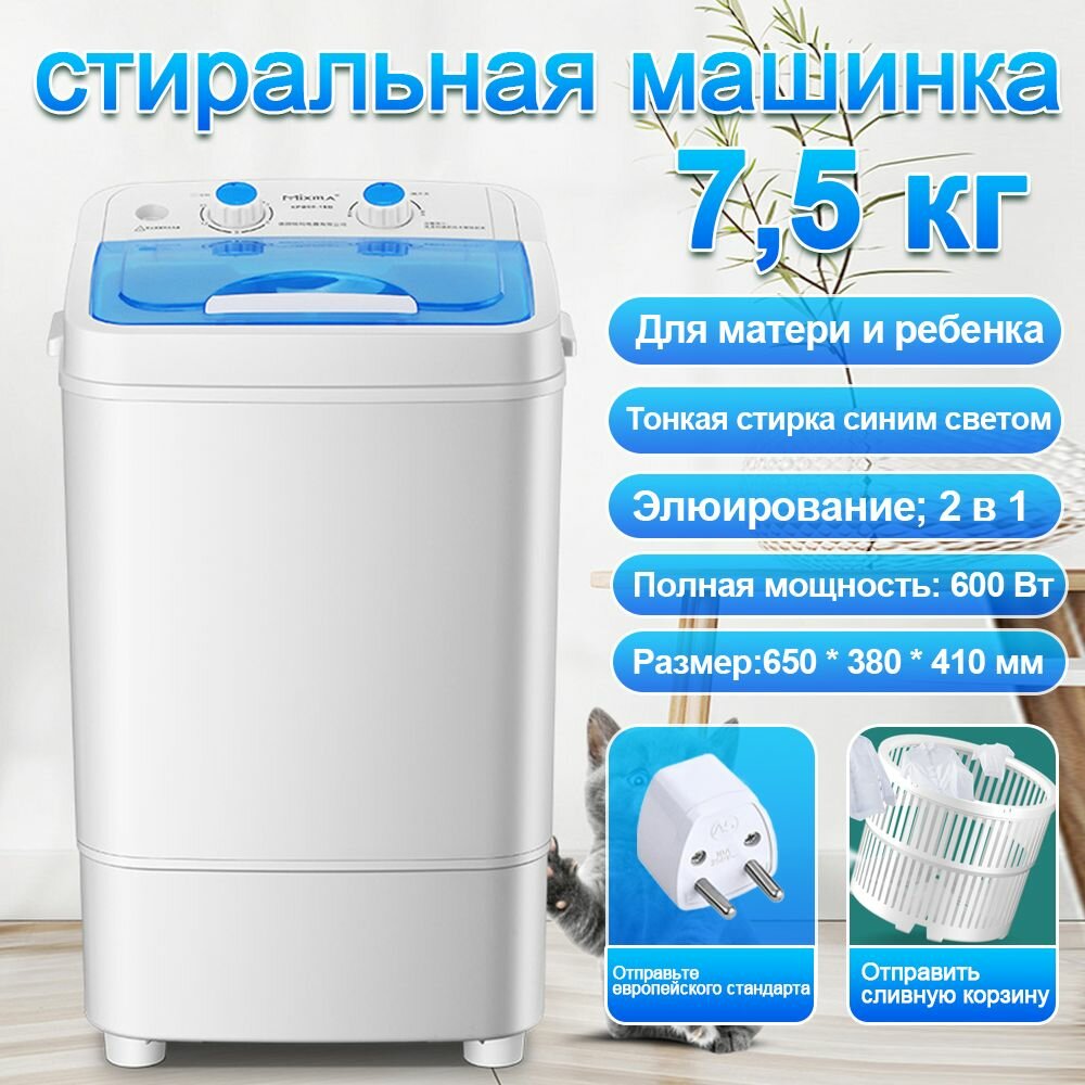 Мини стиральная машинка HOMELINK ZY309,7,5 кг,600 Вт