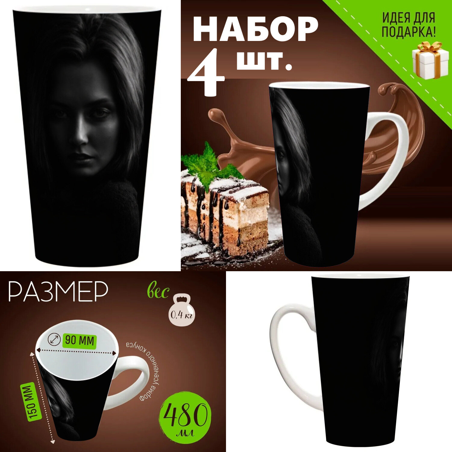 4 шт. Набор кружек с принтом "4. черный" 500 мл.