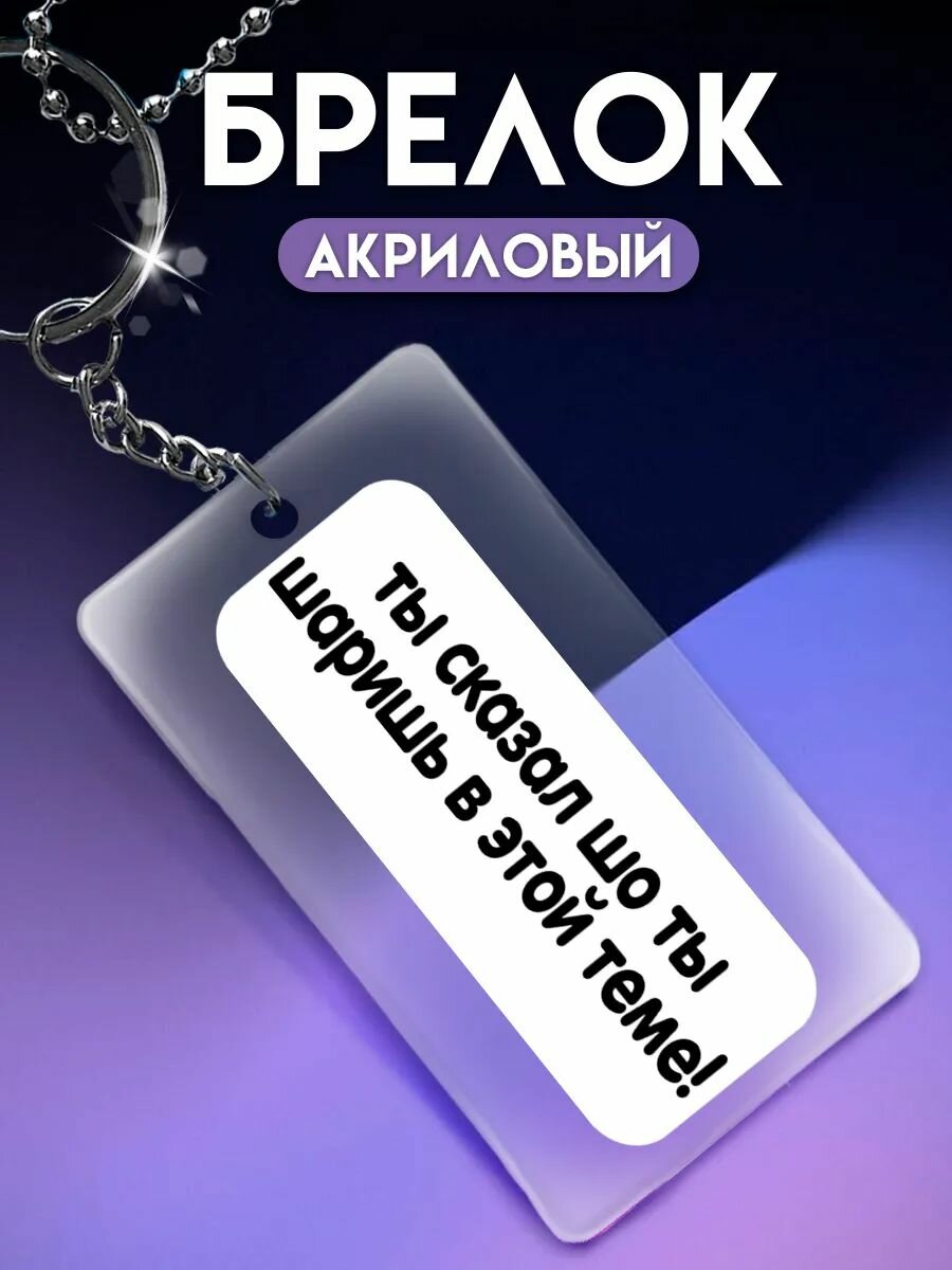 Брелок