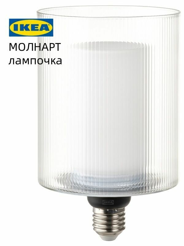 Лампа икеа молнарт Монарт