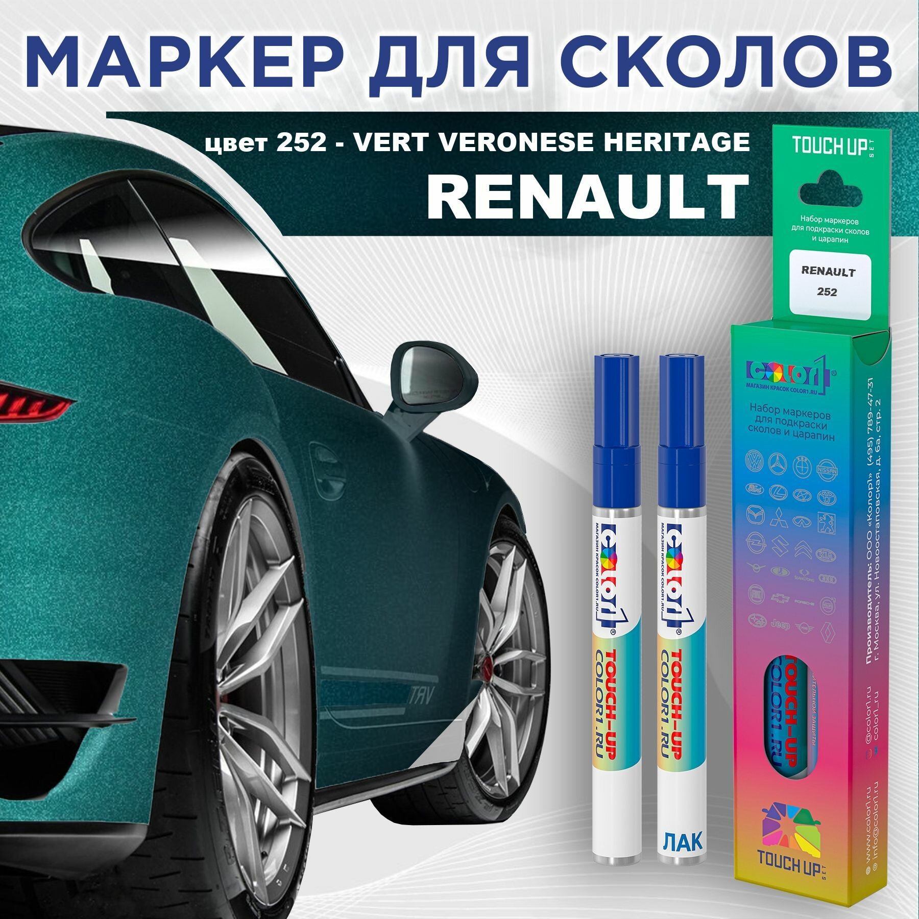 Маркер с краской COLOR1 для RENAULT - VERT VERONESE HERITAGE, цвет 252