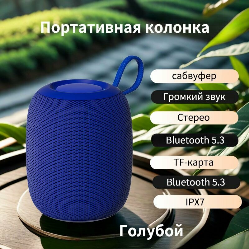 Открытый колонка портативная, мини блютуз громкий сабвуфер, водонепроницаемый IPX7, Bluetooth 5.3