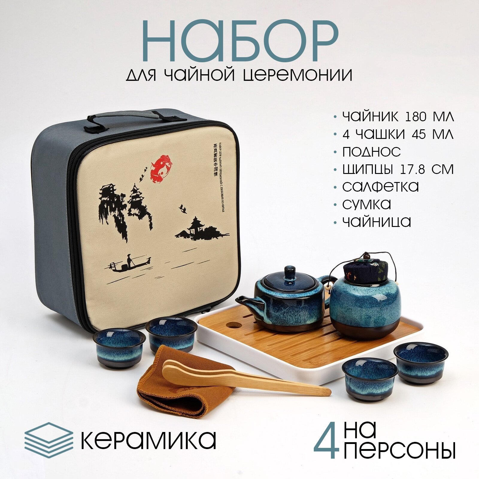 Набор для чайной церемонии джекичай «Ланьчжоу», 10 предметов, 4 персоны, пиалы 45 мл, чайник 180 мл, керамика, голубой