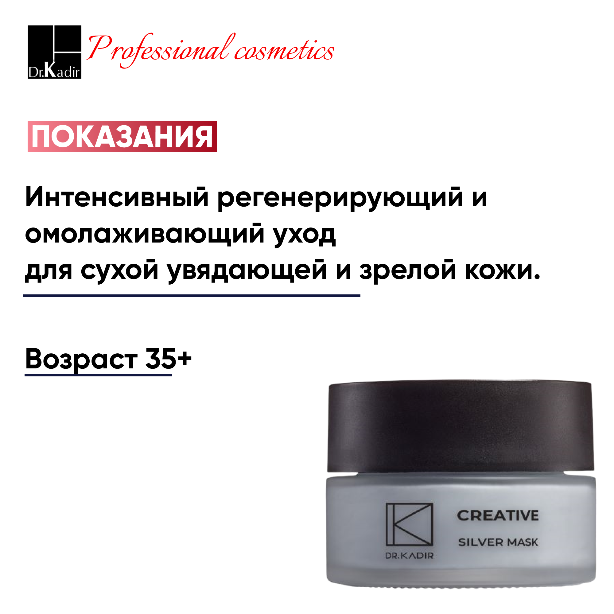 Dr. KadirCеребряная Маска - Creative Silver Mask — фото 1