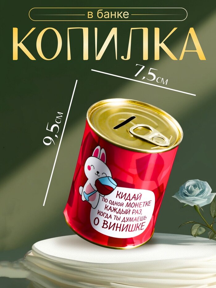 Копилка для денег «Банка. За деньги нельзя купить счастье», металл