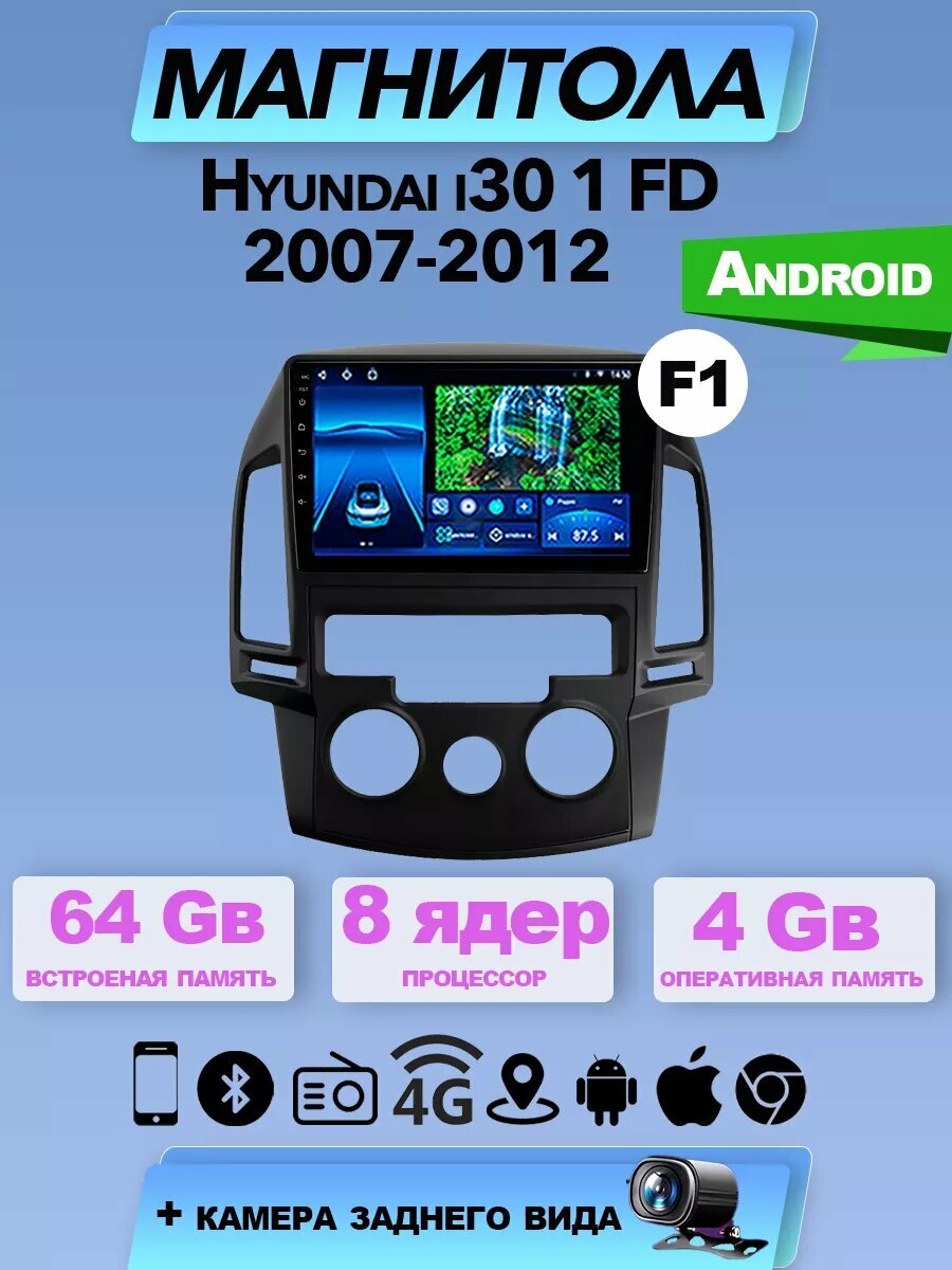 АвтомагнитолаTS18PRO Hyundai i30 1 FD 2007-2012 4/64Gb, Bluetooth, FM/AM, GPS