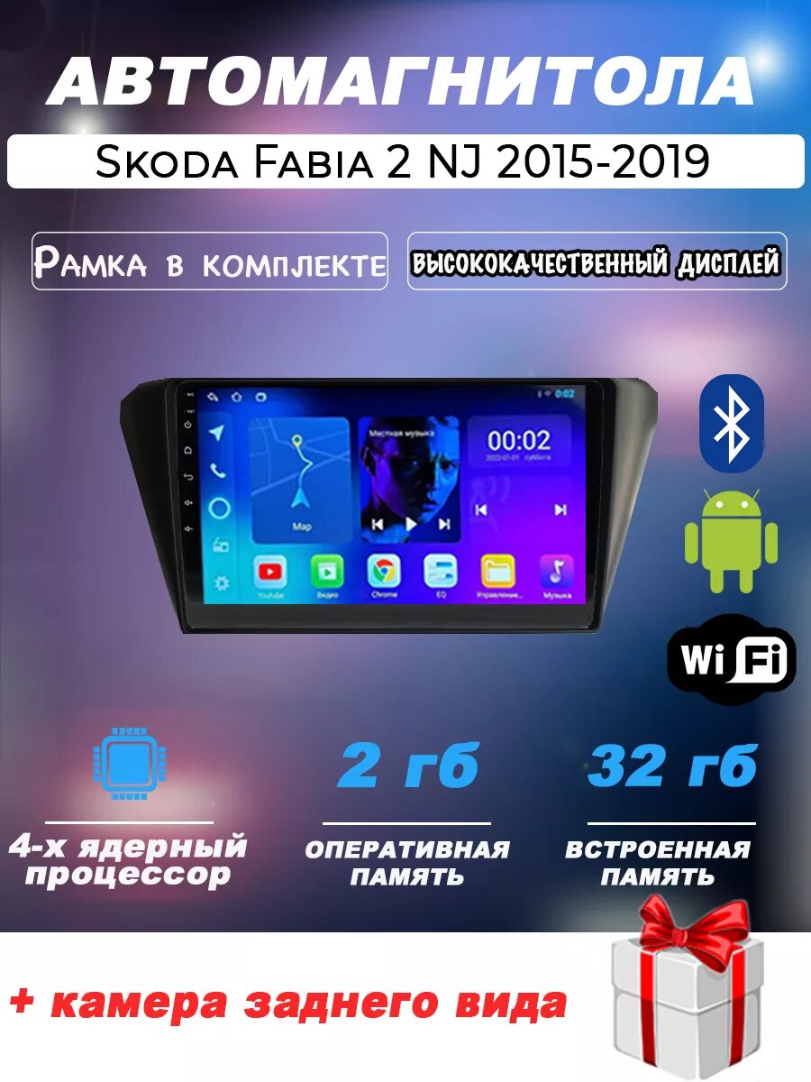 Магнитола Skoda Fabia 2 NJ 2015-2019 2/32Gb, Bluetooth, FM/AM, GPS