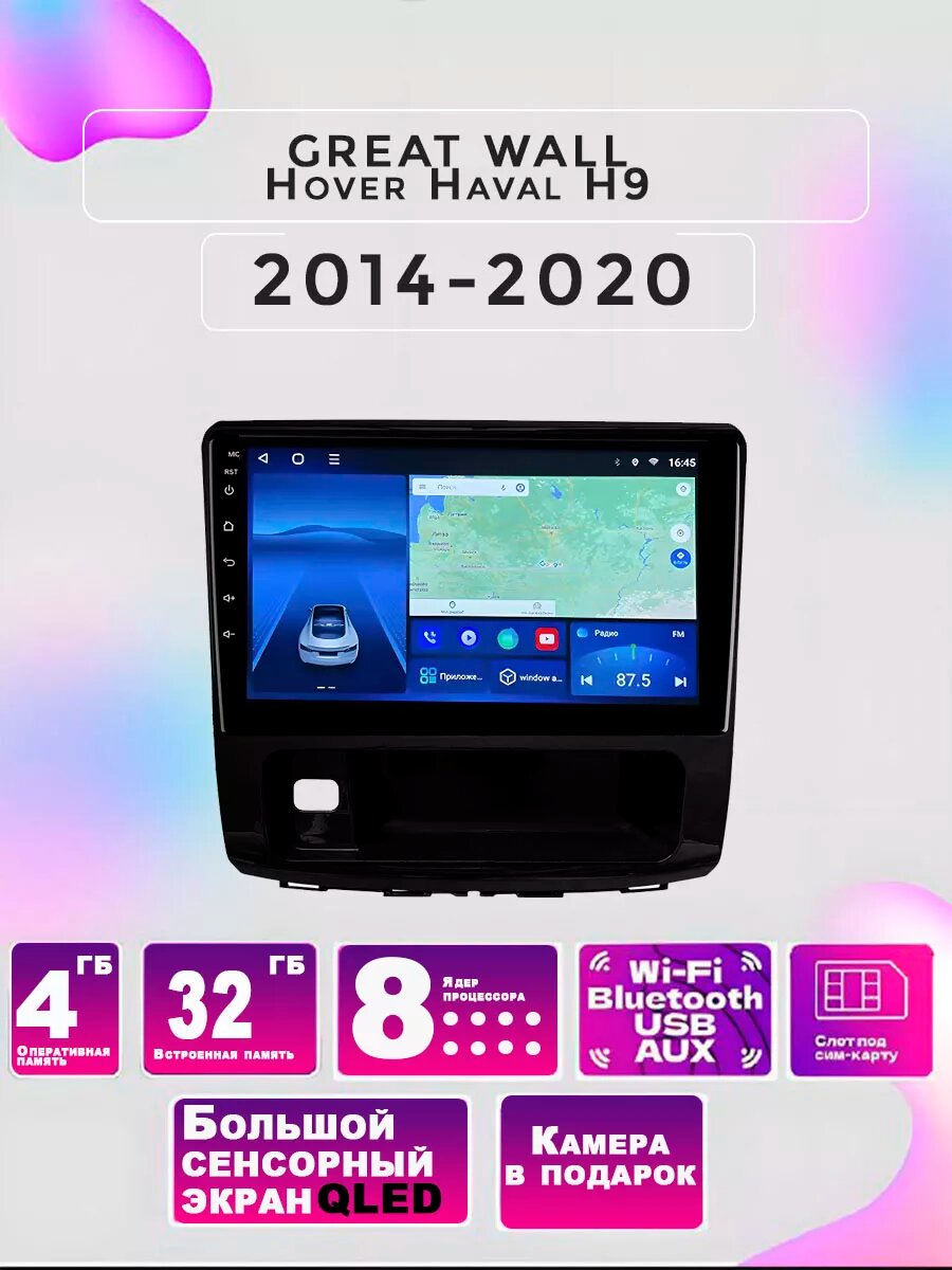 Магнитола TS18 Great Wall Hover Haval H9 4/32Gb, Bluetooth, FM/AM, GPS
