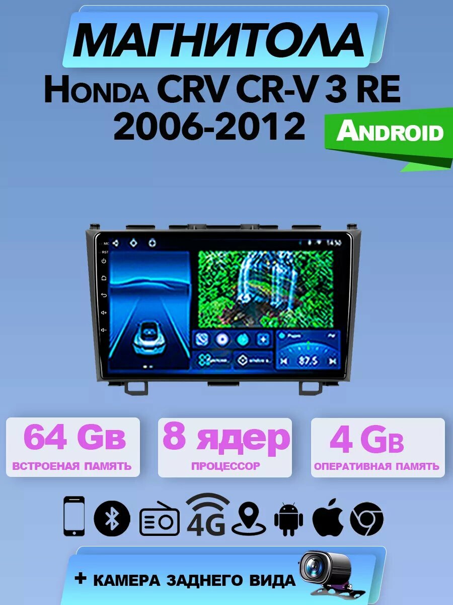 АвтомагнитолаTS18PRO Honda CRV CR-V 3 RE 06-12 4/64 Gb, Bluetooth, FM/AM, GPS