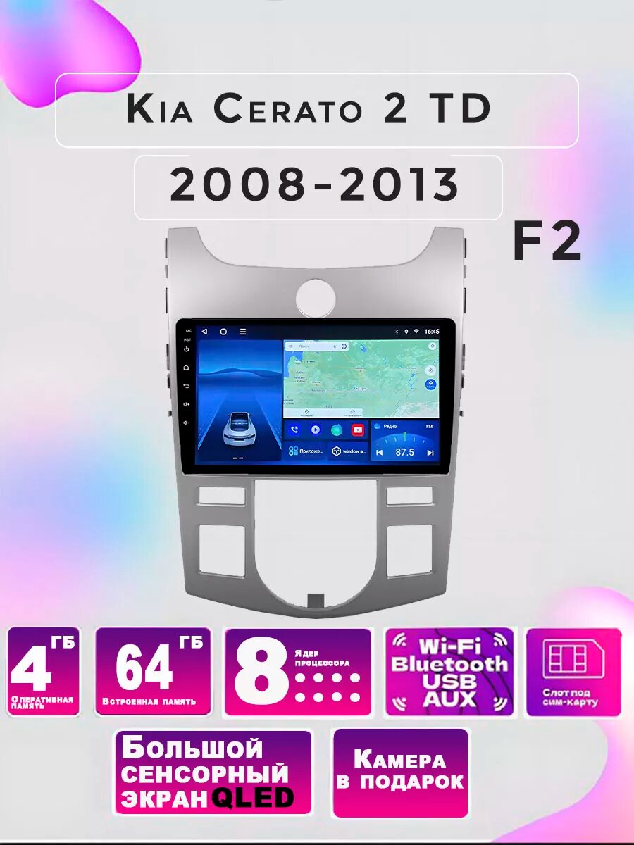 Магнитола TS18 Kia Cerato 2 TD 2008-2013 4/64Gb, Bluetooth, FM/AM, GPS