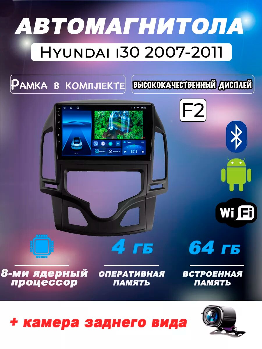 Автомагнитола TS18PRO HYUNDAI i30 2007-2011 4/64Gb, Bluetooth, FM/AM, GPS