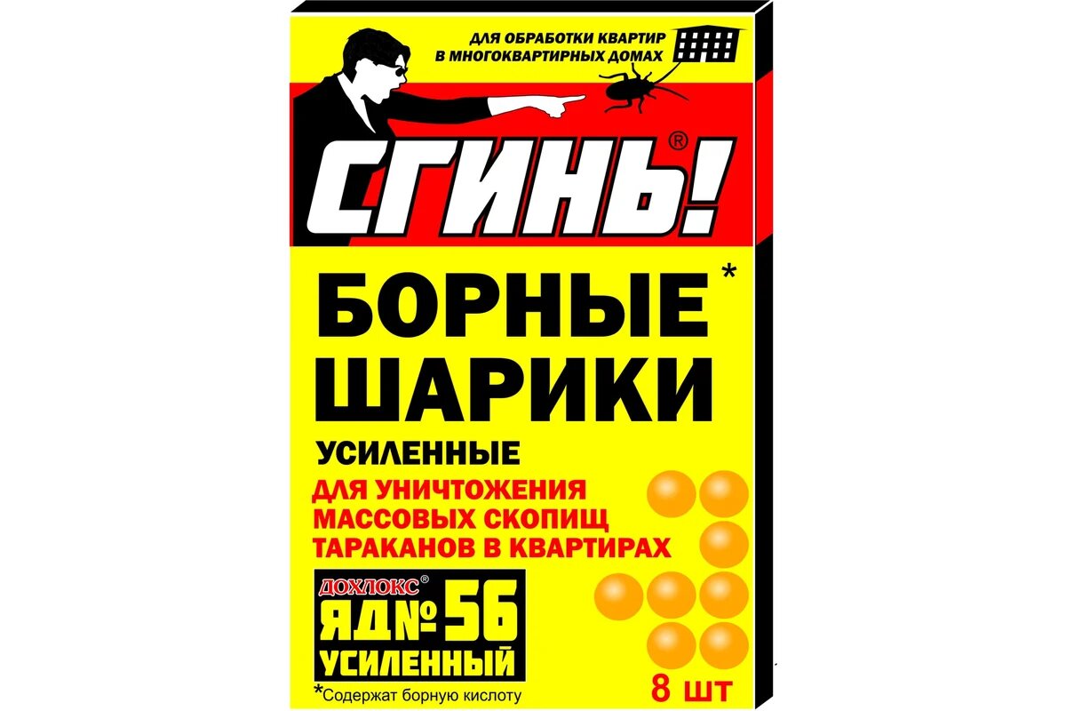 Дохлокс борные шарики 8 шт от тараканов и муравьев 19011 - средство контроля насекомых