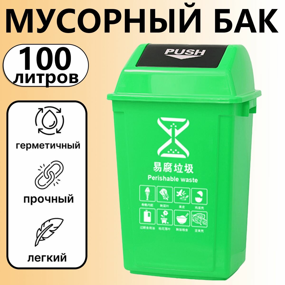 Мусорный бак Большая вместимость - 100 литров, Мусорное ведро с Крышка, Прямоугольник, Пластик