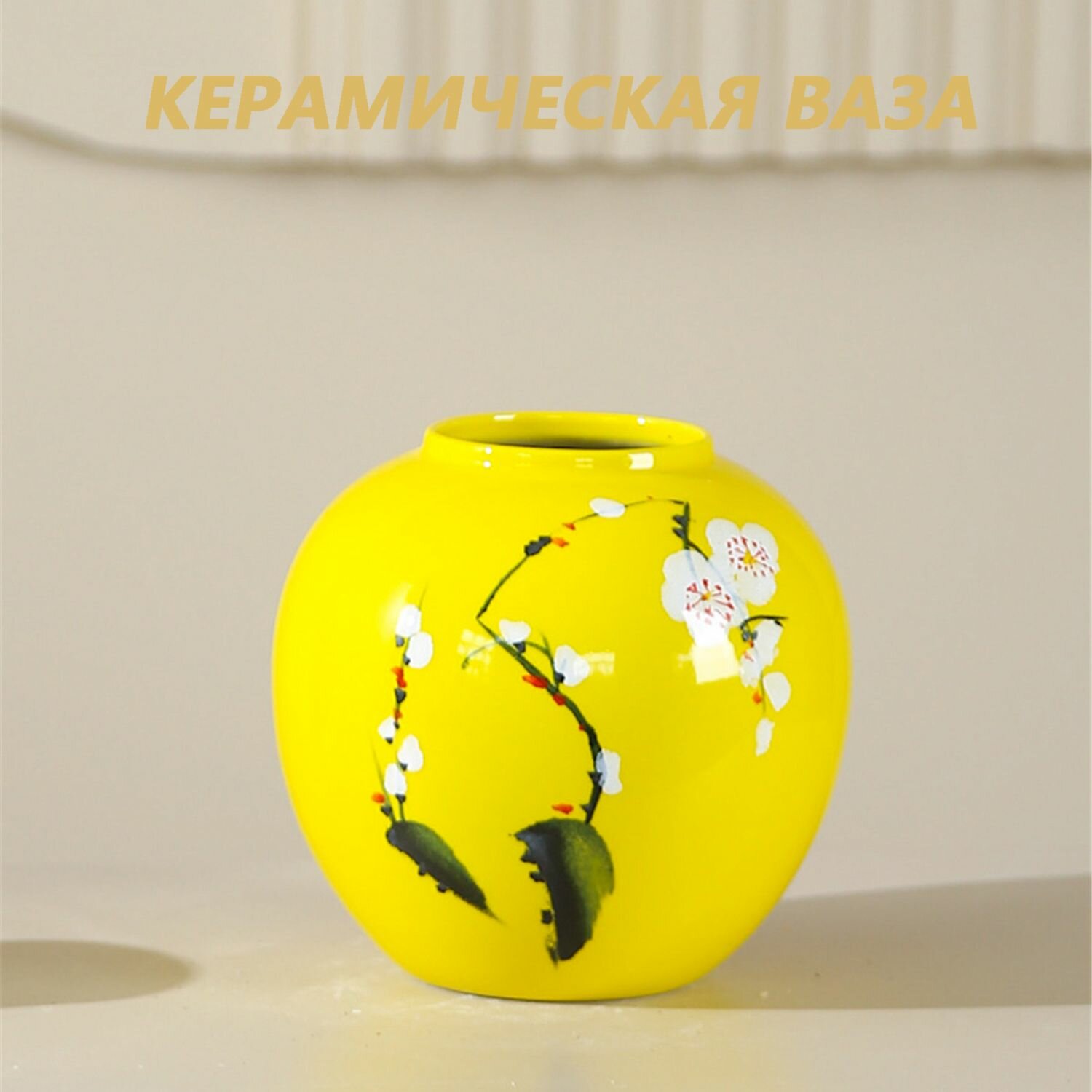 Вазы желтый, керамическая ваза