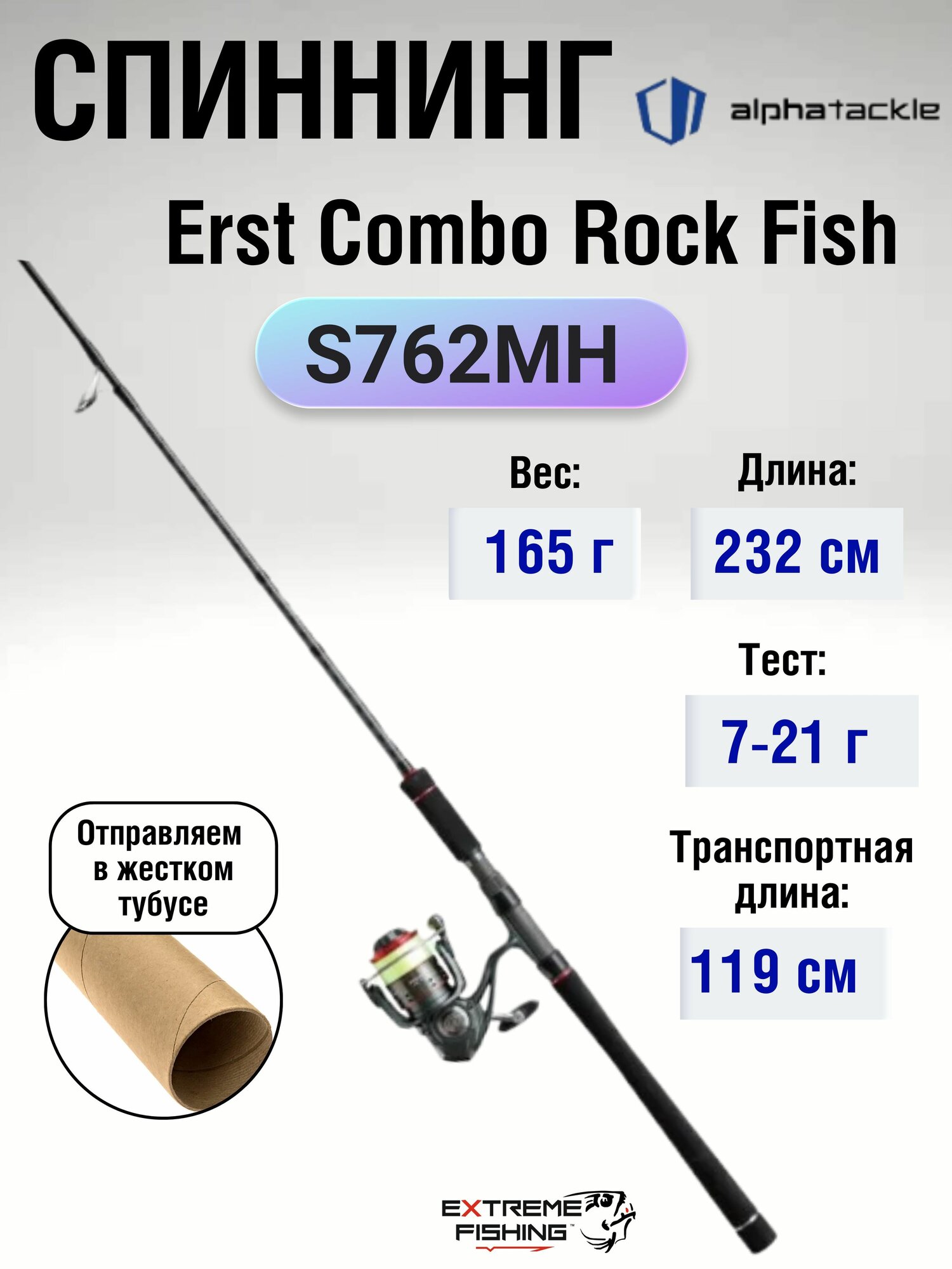 Спиннинг с катушкой Erst Combo Rock Fish S762MH, штекерный, 232 см, 7-21 г