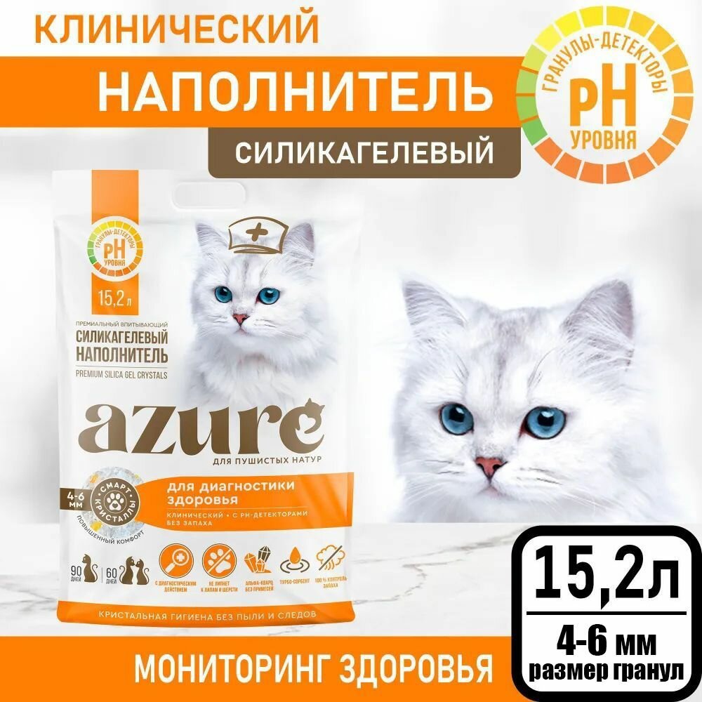 Наполнитель Azure для кошачьего туалета силикагелевый, впитывающий, кристаллический, с ph-детекторами, без запаха 15,2 л