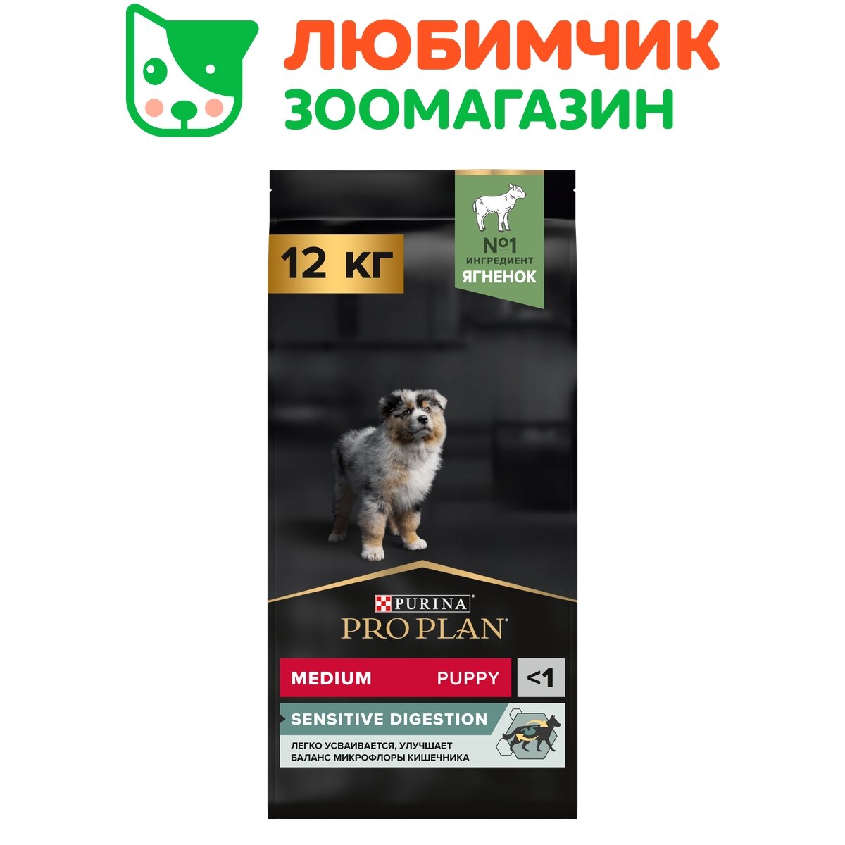 Pro Plan корм для щенков средних пород, с чувствительным пищеварением, с высоким содержанием ягненка 12 кг