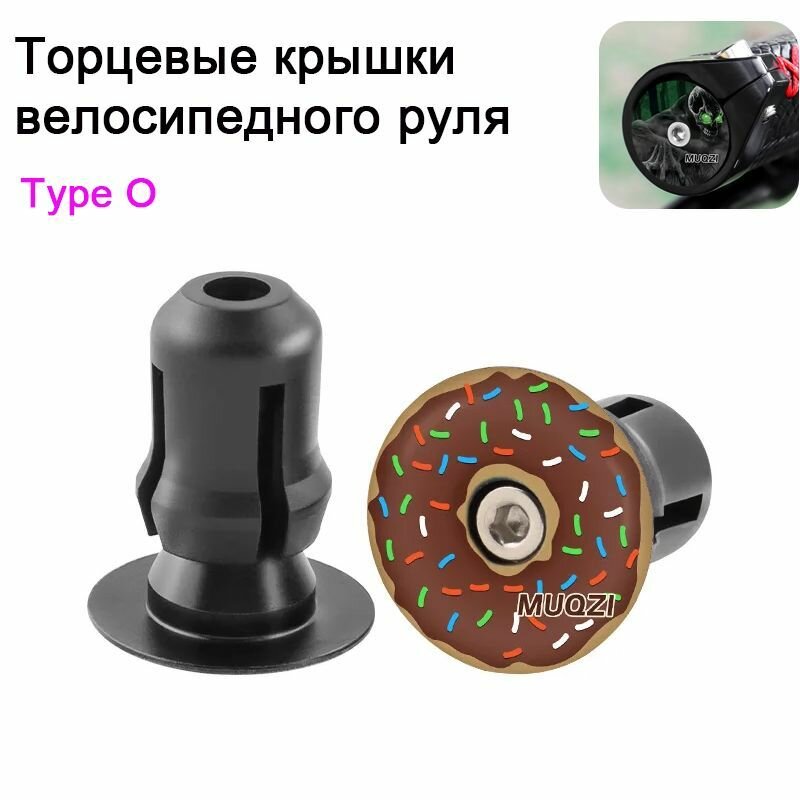 Заглушки (баренды) для руля велосипеда MUQZI 1 пара