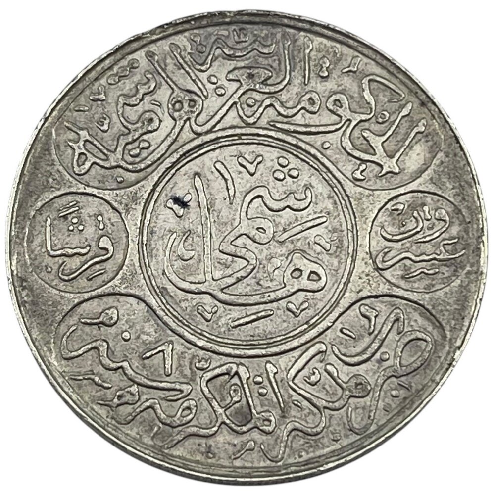 Саудовская Аравия, Хиджаз 20 пиастров (киршей) 1923 г. (AH 1334/8)