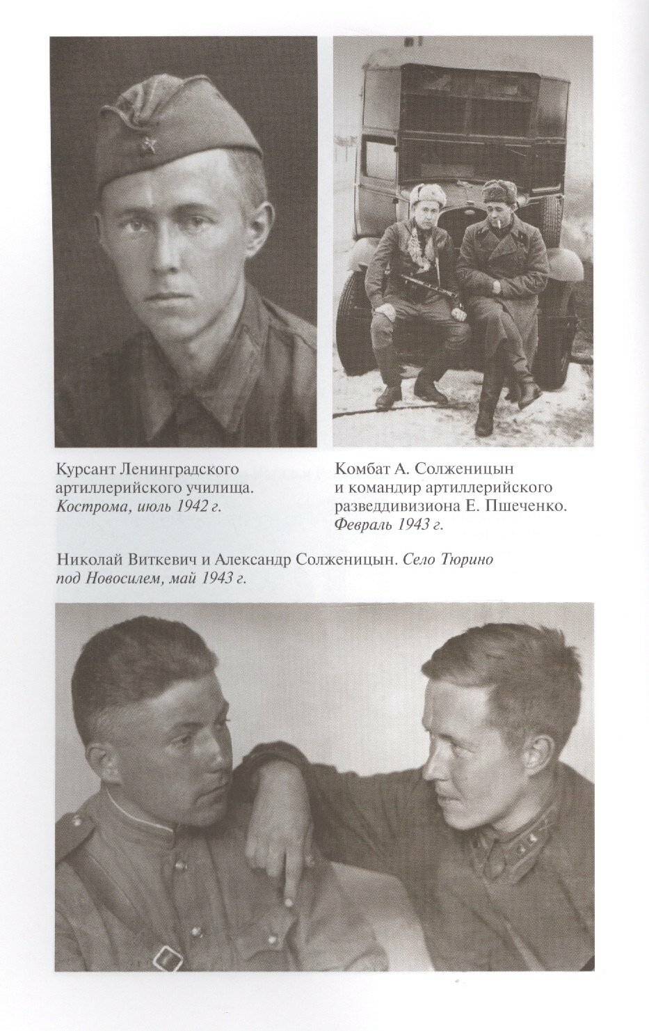 Солженицын. 2-е издание