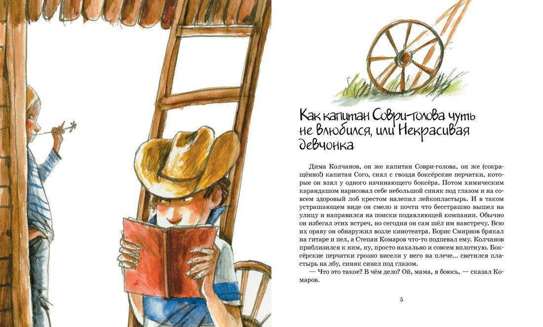 Капитан Соври-Голова — фото 1
