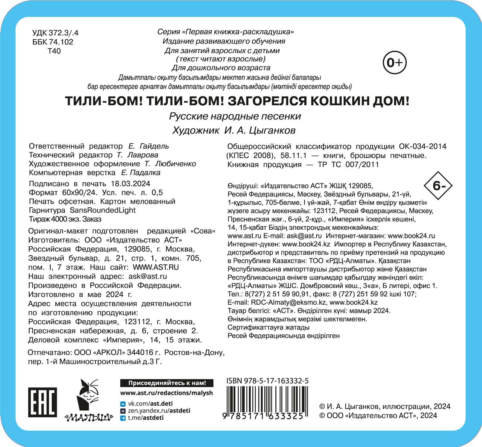 Тили-бом! Тили-бом! Загорелся кошкин дом! ()