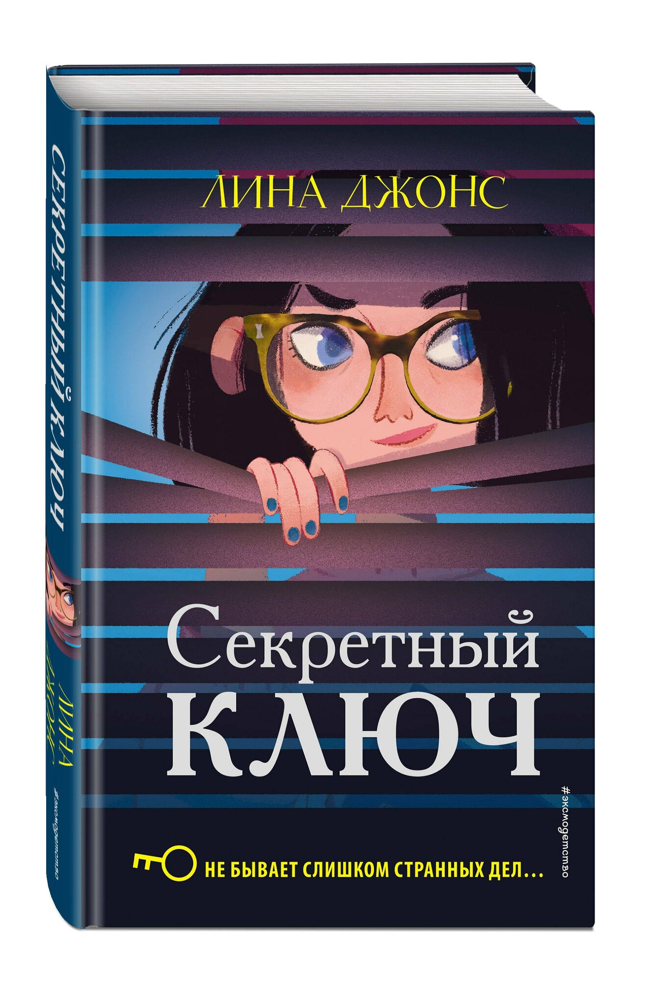 Секретный ключ (#1) — фото 1