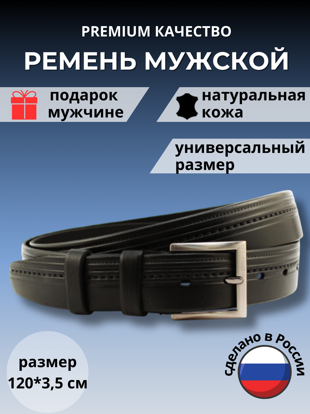 Ремень для мужчин