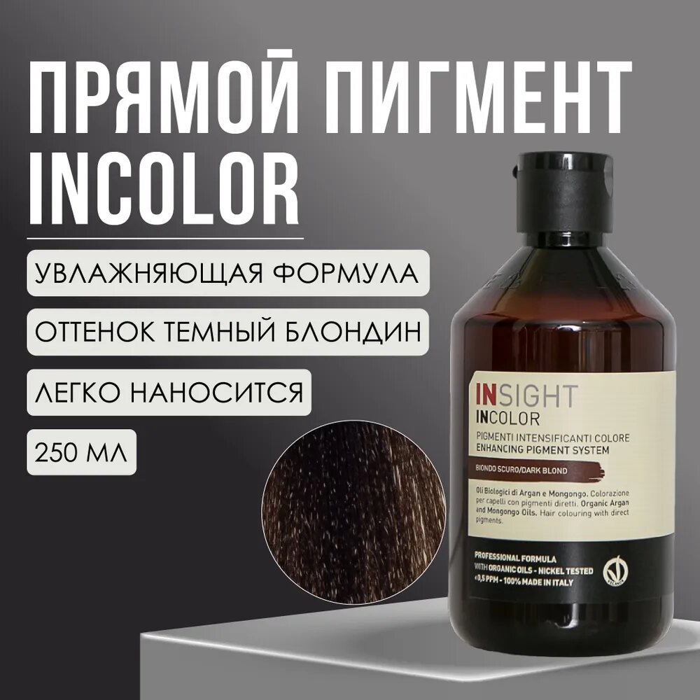 Прямой пигмент темный блондин Insight Professional DARK BLOND, 250 мл
