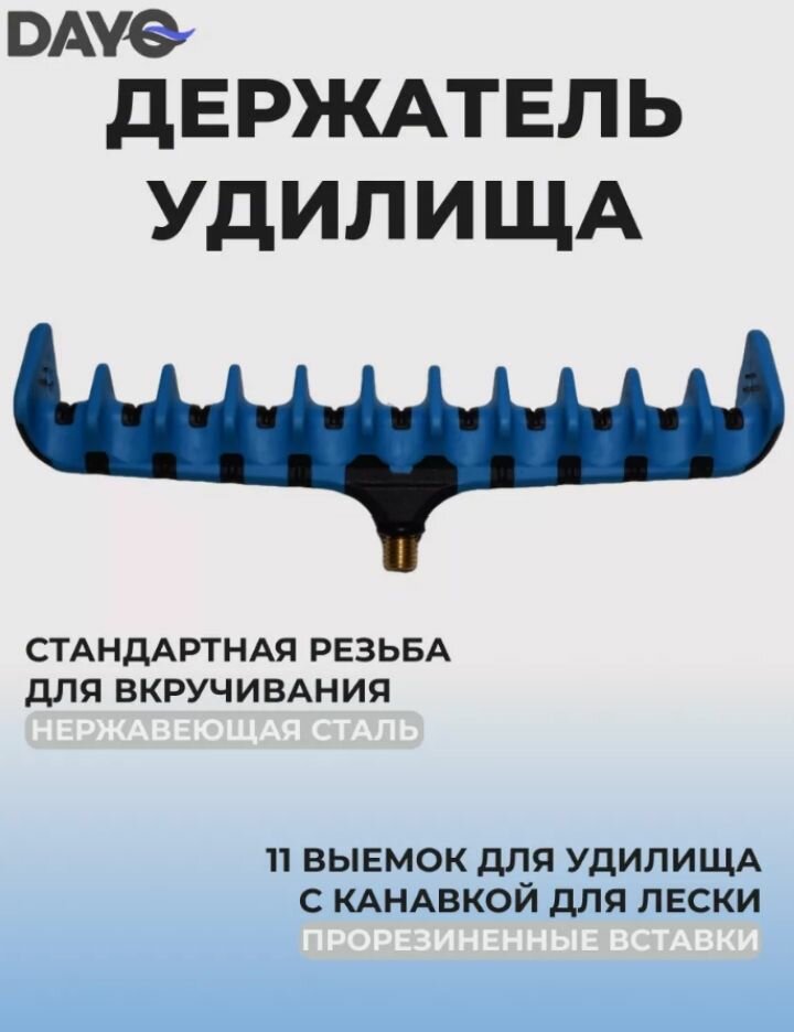 Подставка под удилище, гребенка для удилища, банан для фидерарма