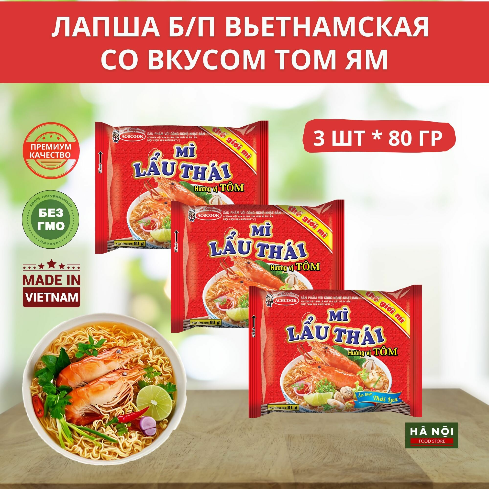 Лапша БП Lau Thai вьетнамская 3 уп вкус Том Яма