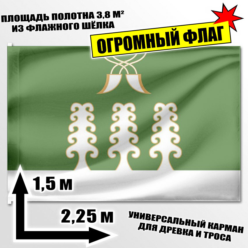 Флаг огромный Шаранского района 225x150 см