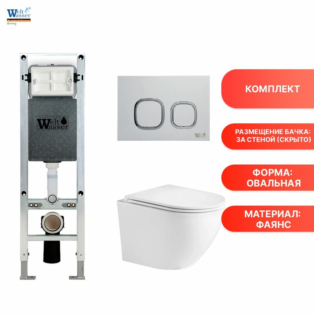 Комплект Weltwasser 10000011407 подвесной унитаз Merzbach 043 MT-WT + инсталляция Amberg 350 ST + кнопка Amberg RD-MT CR
