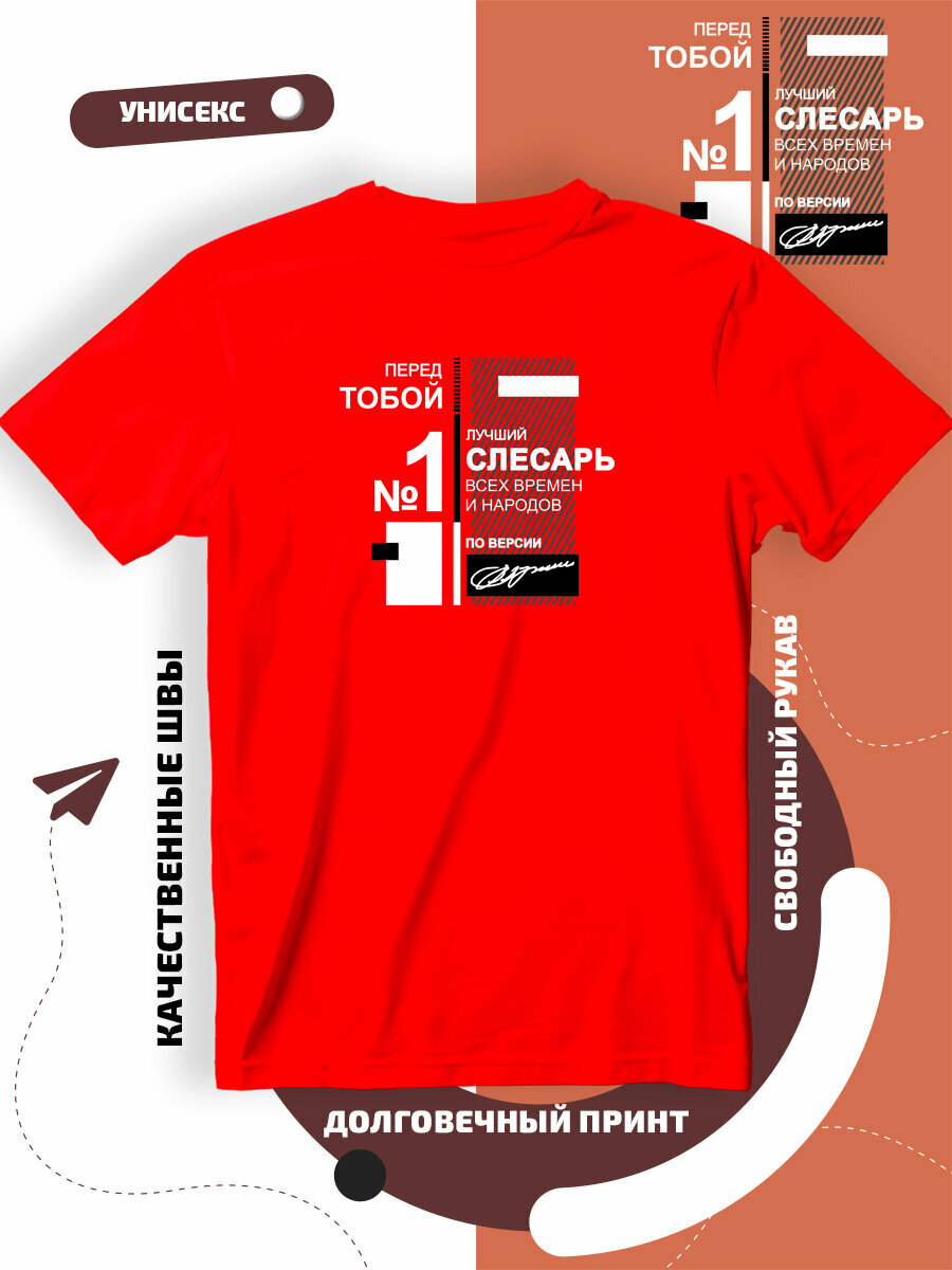 Футболка с принтом слесарь
