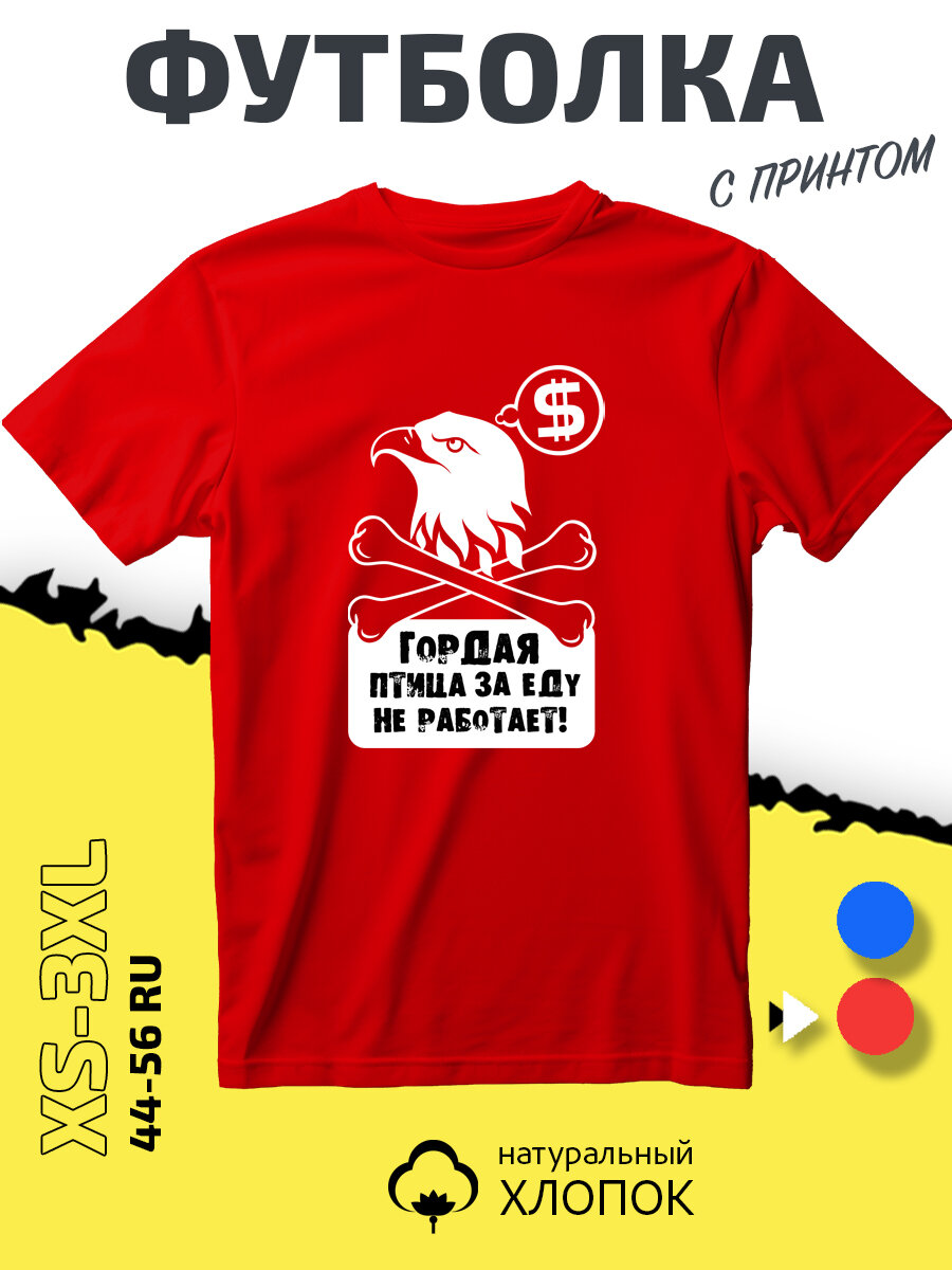 Футболка с орлом гордая птица