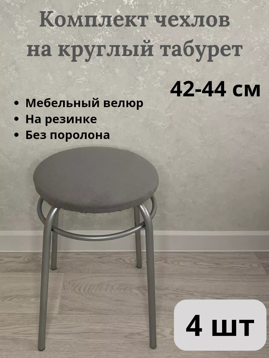 Чехол на табурет круглый