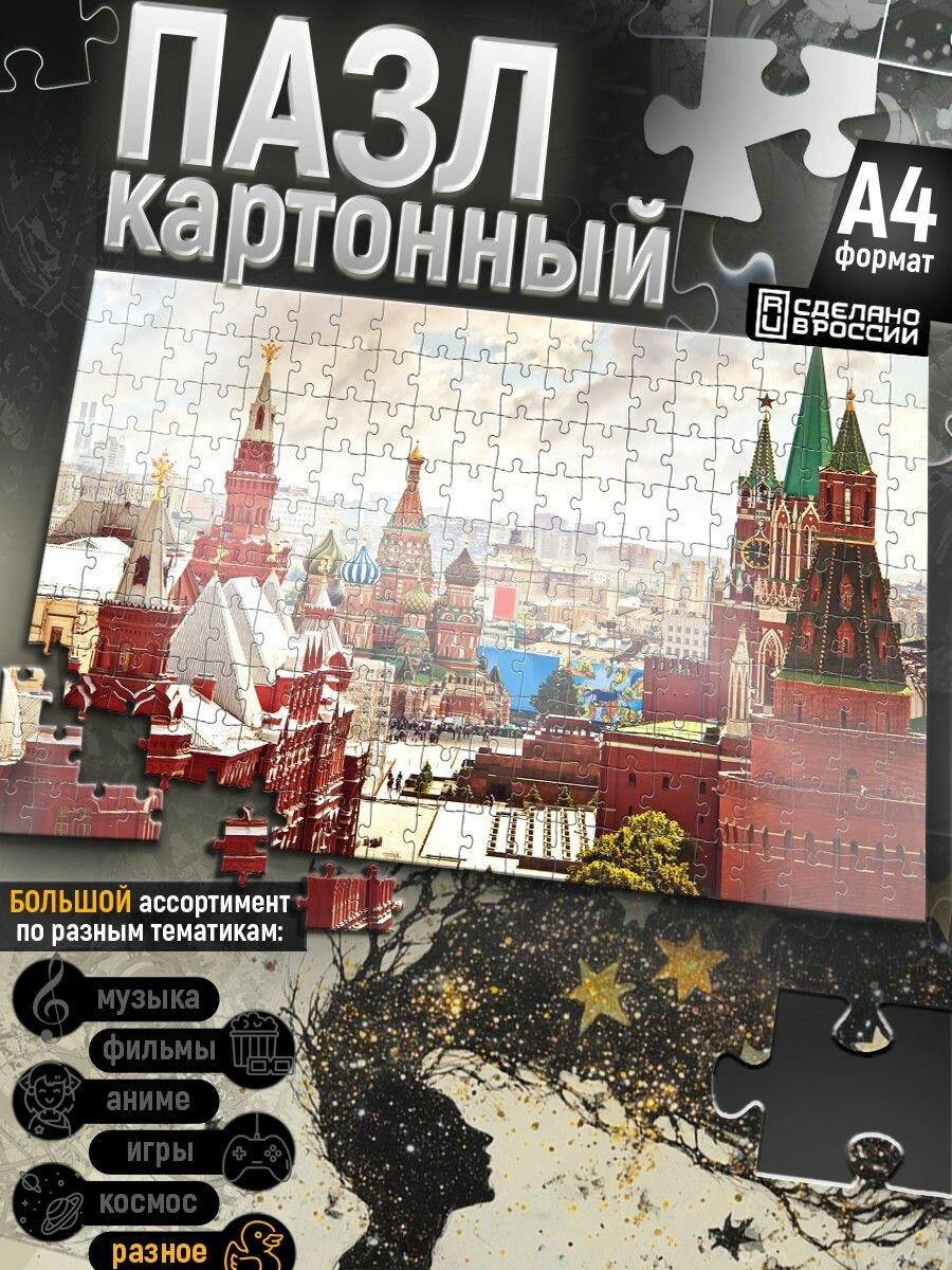Пазл картонный А4: эстетика Москва (Красная Площадь, Храм Василия Блаженного, достопримечательности, Россия) - 52501398