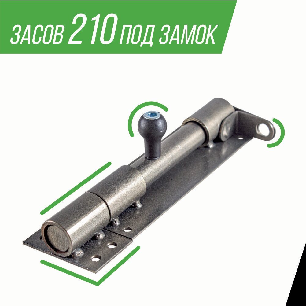Засов гаражный 20х210 под замок; МетМастер
