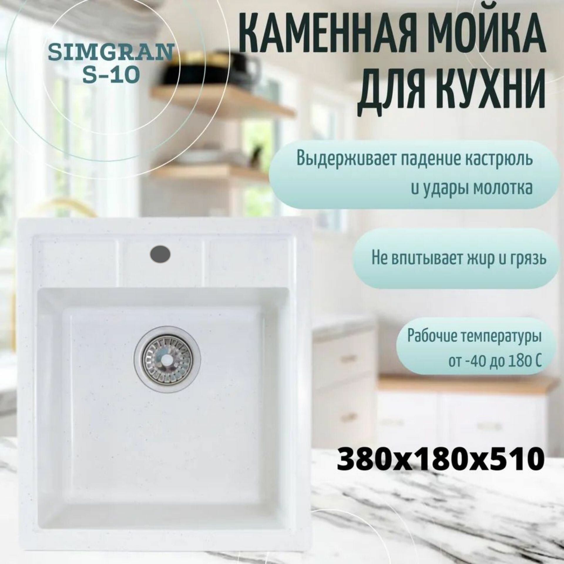 Мойка кухонная каменная SimGran S-10 , Белый Крап, врезная, квадратная, 380х180х510, SimGran