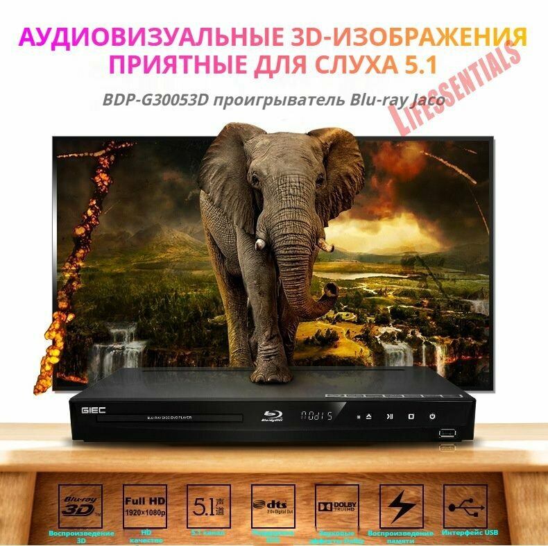 Домашнее видео HD 3D Blu-ray DVD-плеер GIEC BDP-G3005, черный