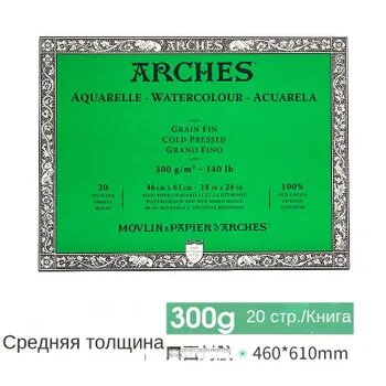 Arches Бумага для рисования, 20 лист, шт