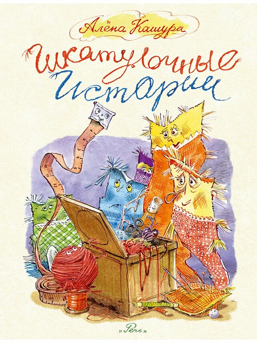 Шкатулочные истории