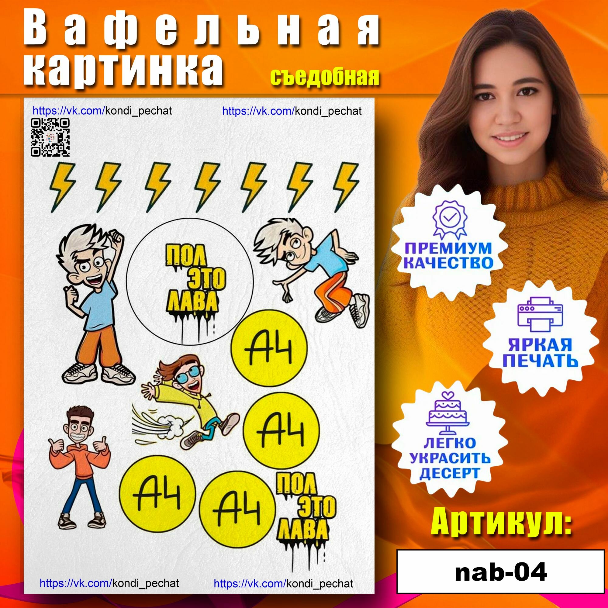 Украшения для торта съедобные вафельные картинки nab-04