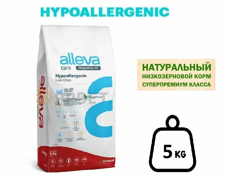 Корм для собак Аллева Кэр Гипоаллердженик низкозерновой, 5 кг